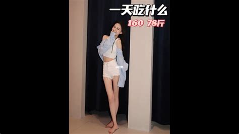 16078斤一天吃什么？小基数减重4斤怎么吃 Youtube