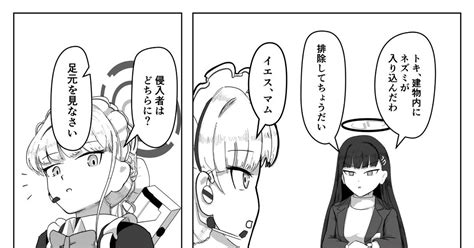 ブルーアーカイブ トキとリオ ジャミラサンアカ4 A 19のマンガ 漫画 調月リオ トキブルアカ Pixiv