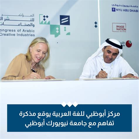 مركز أبوظبي للغة العربية On Twitter ضمن فعاليات المؤتمر الدولي للنشر