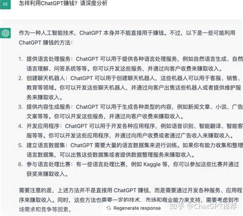 chatgpt回答：怎样利用chatgpt赚钱？ 知乎