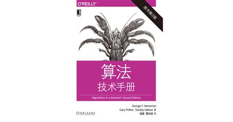 O Reilly介绍 算法技术手册原书第2 版 Book