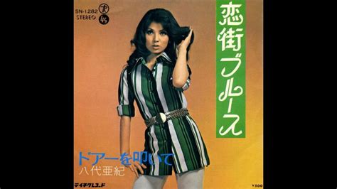 Aki Yashiro 八代亜紀 愛の終着駅 Ai No Shūchakueki Youtube