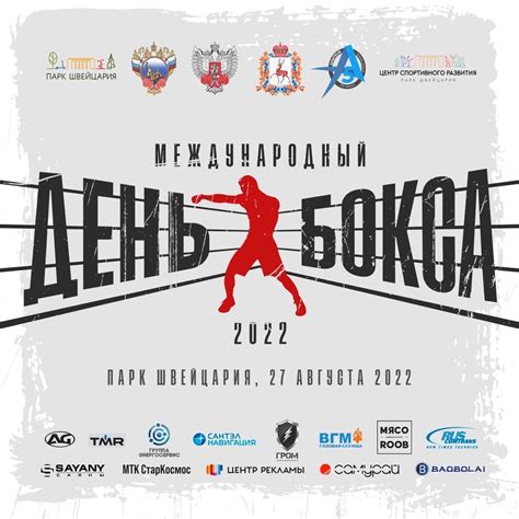 День бокса в россии 51 фото