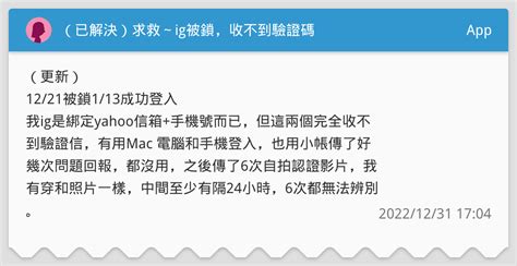 （已解決）求救～ig被鎖，收不到驗證碼🥺 App板 Dcard