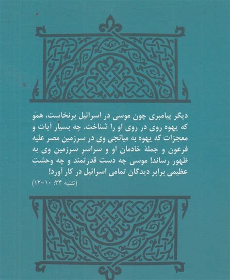 خرید کتاب موسی — کتابسرای طه