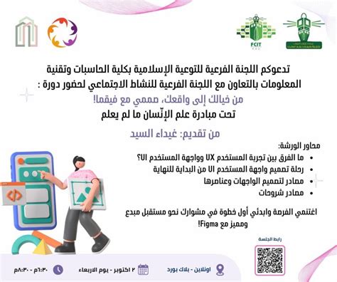 Ghaida Alsayed على Linkedin سعدت بتقديم دورة عن أساسيات تصميم واجهات