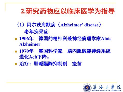 当代药物科学 化学工程学院 制药工程系 史大华 ppt download