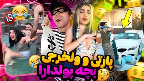 سوژه های بچه پولدارای ایران 😳 سوپررر مهتاب حکمتی با بازیگری بهمن هاشمی