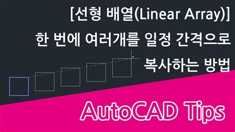 일직선상에 객체를 나열하는 [선형 배열] youtube