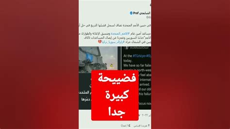 الامم المتحدة والزلزال فضيحة كبيرة جدا Youtube