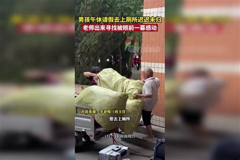 男孩上厕所未回是在帮老人搬东西回是厕所搬东西