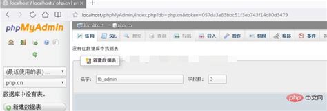 Phpmyadmin使用教程（图文详解） Php我的管理员 Php中文网