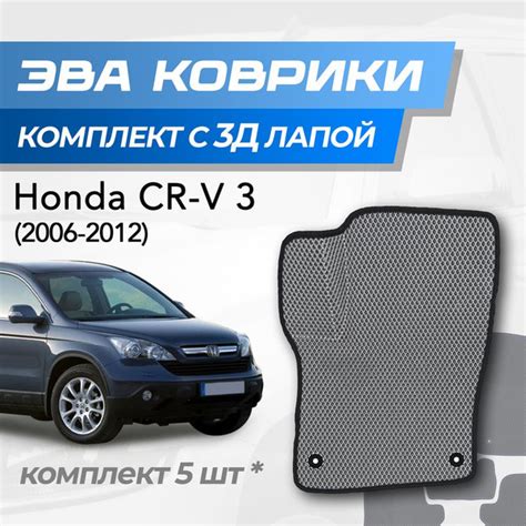 Коврики в салон автомобиля TuckerMat Хонда СРВ 3 ромб, цвет серый ...