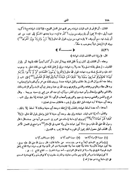 توبة القاذف Pdf