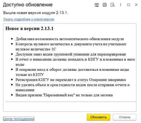 Автоматическое обновление модуля — Маркировка 1С — Справка по