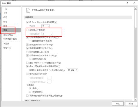什麼都做~良 Excel 輸入自動插入小數點