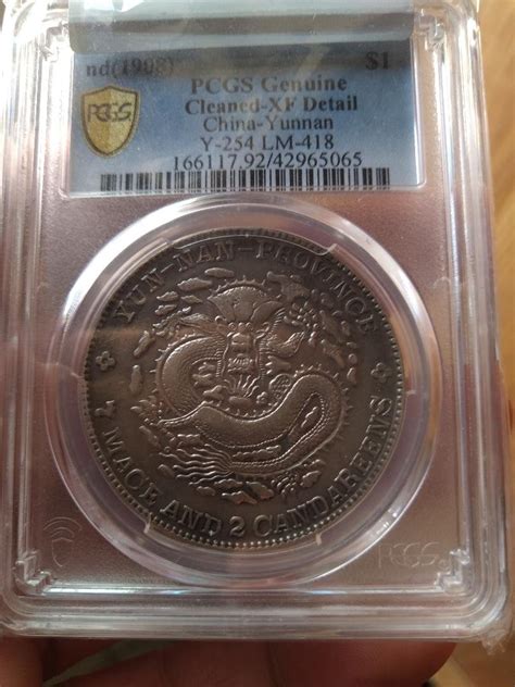 雲南省造光緒元寶庫平七錢二分PCGS 92XF Yahoo奇摩拍賣