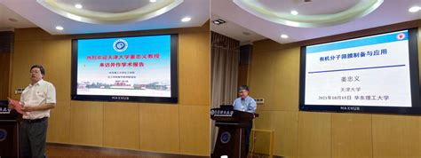 天津大学姜忠义教授应邀来院作学术报告