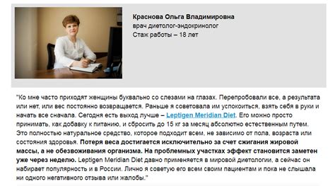 «leptigen Meridian Diet для похудения реальные отзывы покупателей
