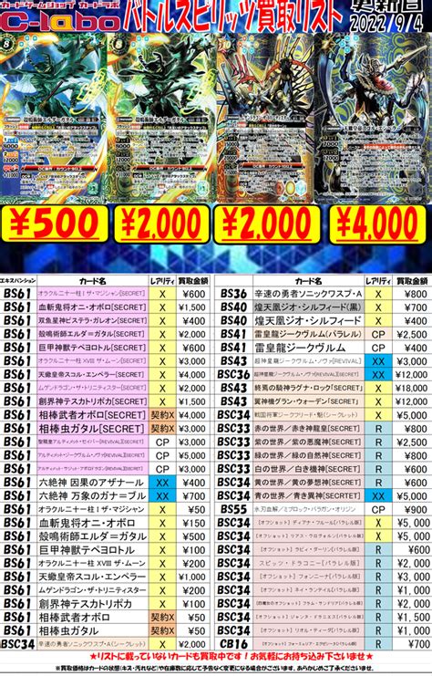 バトスピ買取更新 新潟店の店舗ブログ カードラボ