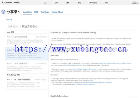 基于uni app开发的ios端app去掉跟踪提示并通过app store connect审核 apps need to receive