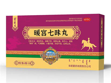 暖宫七味丸 阜新蒙药有限责任公司 药源网