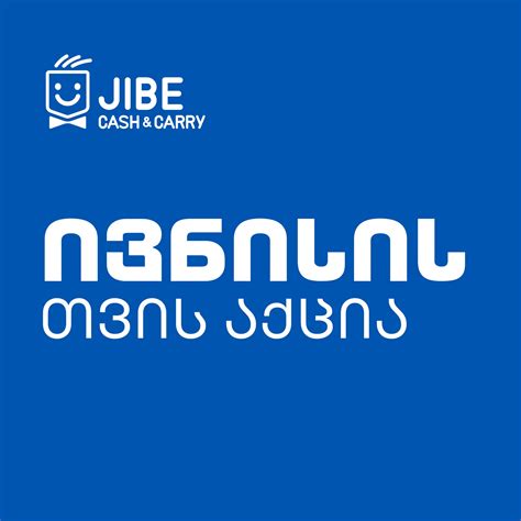 Jibe Cash And Carry • Jibe Cash And Carry • ჯიბე ქეშ And ქერი