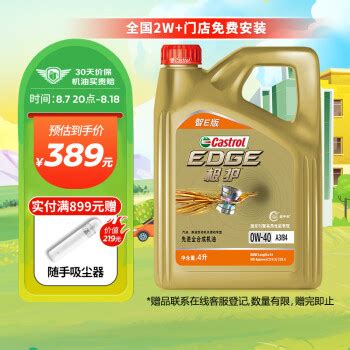 Castrol 嘉实多 极护 0W 40 A3 B4 SP级 钛流体全合成机油 4L384元需用券 爆料电商导购值得买 一起惠返利