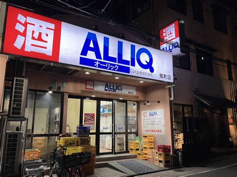 オーリック駕町店 飲食店向け酒屋ならalliqオーリック｜開業からお酒の配達・メニュー提案までトータルサポート