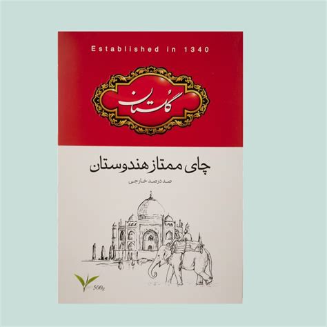 چای گلستان؛ موثر جهت التیام بهبود امراض بسته بندی کیسه ای فله آراد