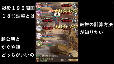 放置少女 戦役192～195周回に必要な18％調整とは？趙公明とかぐや姫どちらがいいの？ Youtube