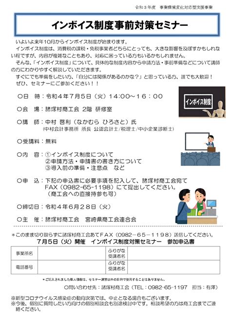セミナーインボイス制度対策セミナーを開催します 諸塚村商工会