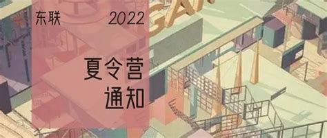 2022夏令营 北京大学城市规划与设计学院 2022年优秀大学生暑期线上夏令营报名通知 知乎