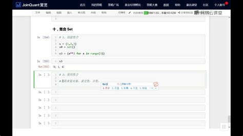 《3小时python入门》 3·6 集合set youtube