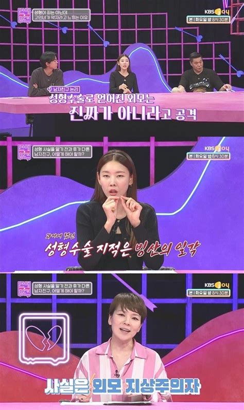 한혜진 과거 성형 고백한 고민녀 사연에 남친 지적 빙산의 일각 연참