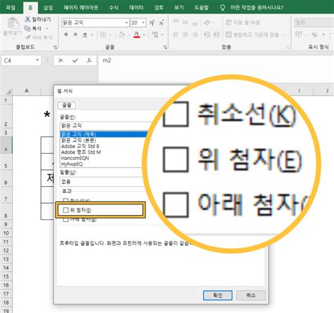 엑셀 위첨자 And 엑셀 아래첨자 제곱미터 가장 쉽게 표시하는 법 네이버 블로그