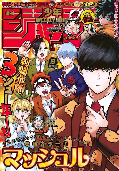 √ 週刊少年ジャンプ 2023年9号 Weekly Shonen Jump 2023 No09 Rar Nihonku Jp