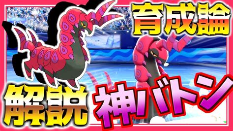 ペンドラー育成論対策！持ち物性格、技構築、戦い方、徹底解説！【ポケモン育成論】【ポケモン剣盾】 Youtube