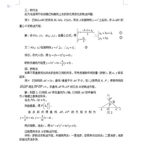 整個高中數學解題方法大全之軌跡方程的若干求法 每日頭條