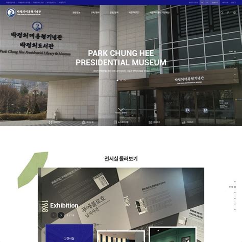 박정희대통령기념관 반응형 웹디자인 웹 디자인 포트폴리오 크몽