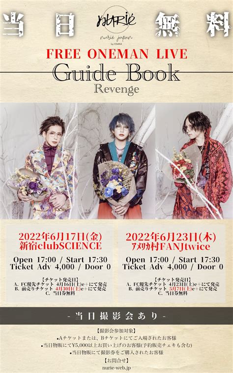 Nurié 💐5月ﾜﾝﾏﾝﾗｲﾌﾞ「bouquet」💐 On Twitter 《 ☀️明日のチケ発情報☀️ 》 Free Oneman
