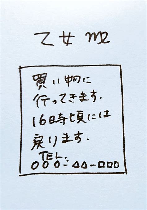 夢葉ねこ On Twitter お柔軟ｽﾞ 置き手紙