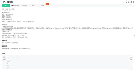 【牛客】hj74 参数解析hj74参数解析 Csdn博客