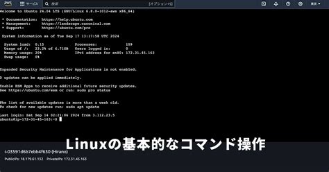 Gptblog 【初心者向け】linuxの基本的なコマンド操作！