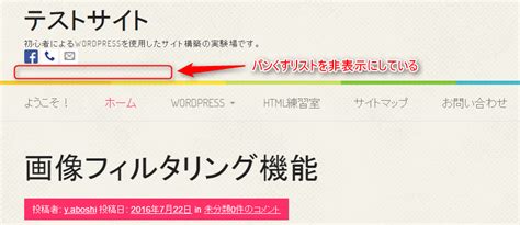 コピペするだけWordPressでプラグインを使うことなくパンくずリストを表示する方法 インクループ株式会社神奈川県相模原市 ホーム