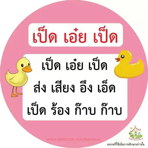ปักพินโดย Phatson Srisawat ใน ใบงานภาษาไทย คำคล้องจอง สุภาษิต