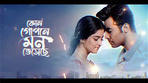 Kon Gopone Mon Veseche কোন গোপনে মন ভেসেছে Zee Bangla Serial Full