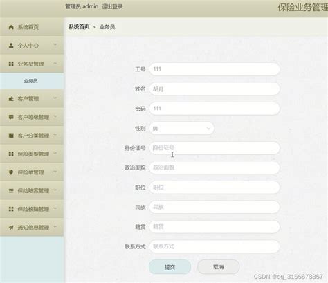 python保险公司业务管理系统vue django flask python自动化录入保险系统保单 csdn博客