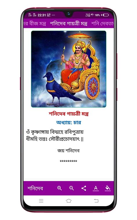 শনি দেব Shani Mantra APK for Android Download