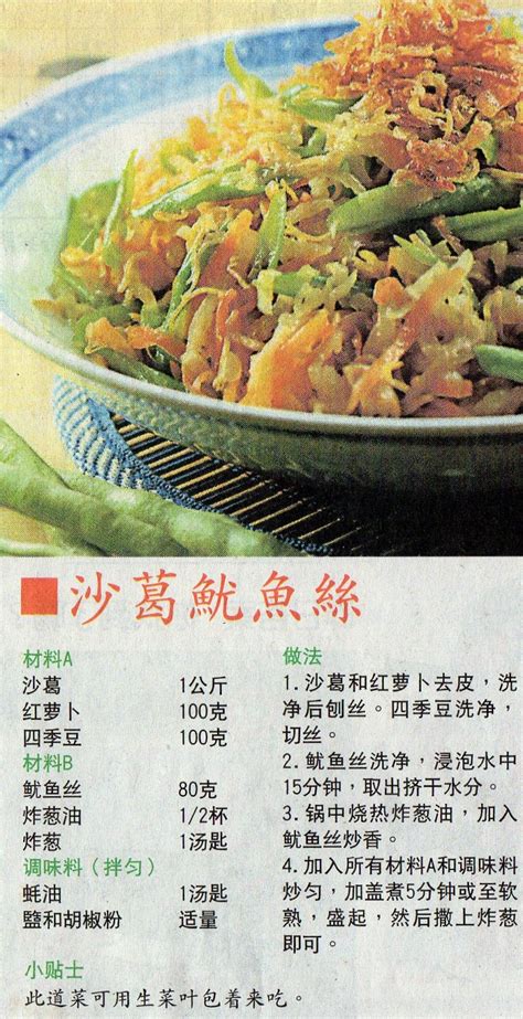 我们的小宇宙之乱乱煮 剪报食谱 菜脯虾米炒豆干马铃薯焖鸡叁峇小黄瓜蜜汁酸姜鸡翅膀沙 葛鱿鱼丝